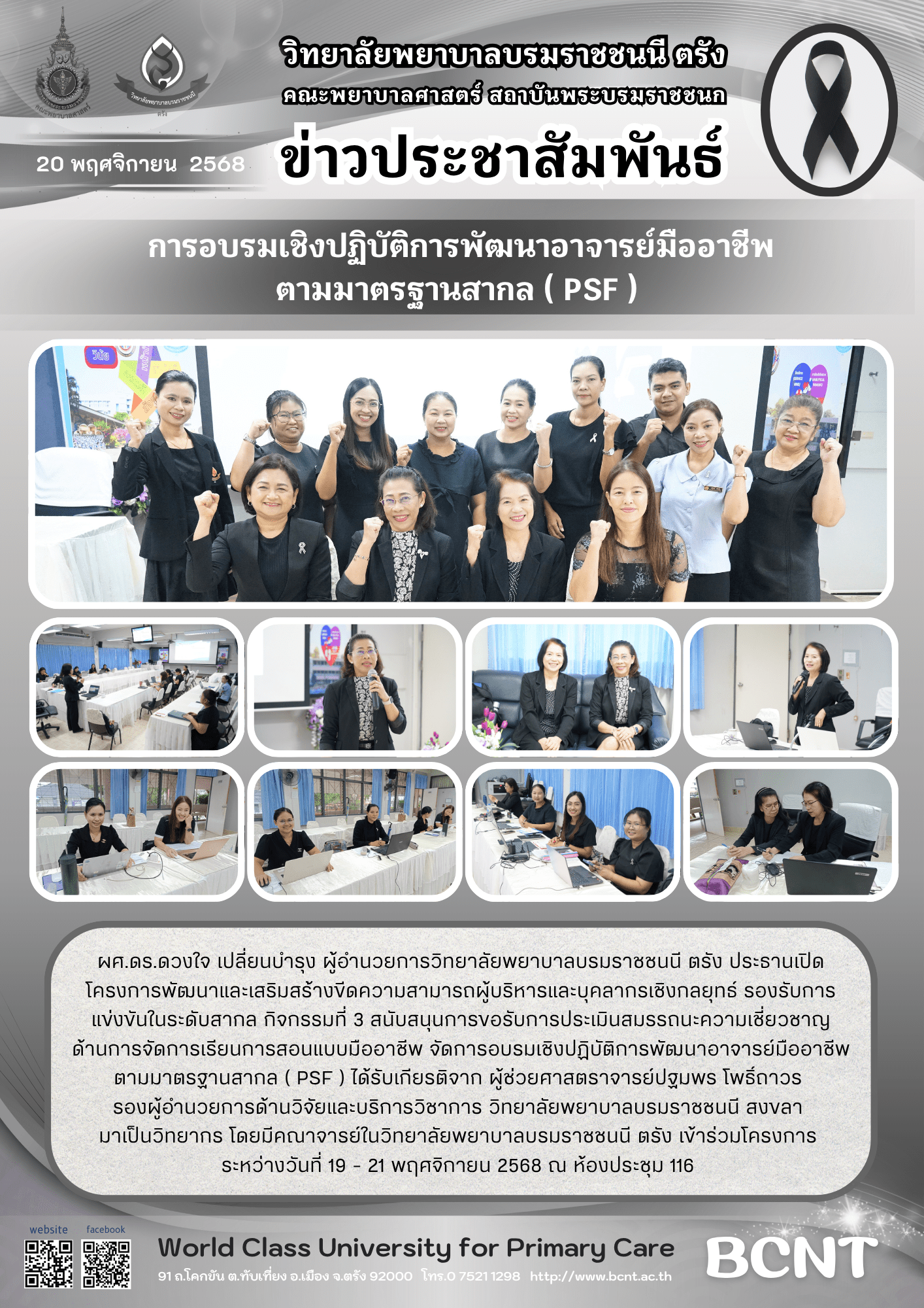 การอบรมเชิงปฏิบัติการพัฒนาอาจารย์มืออาชีพตามมาตรฐานสากล ( PSF ...