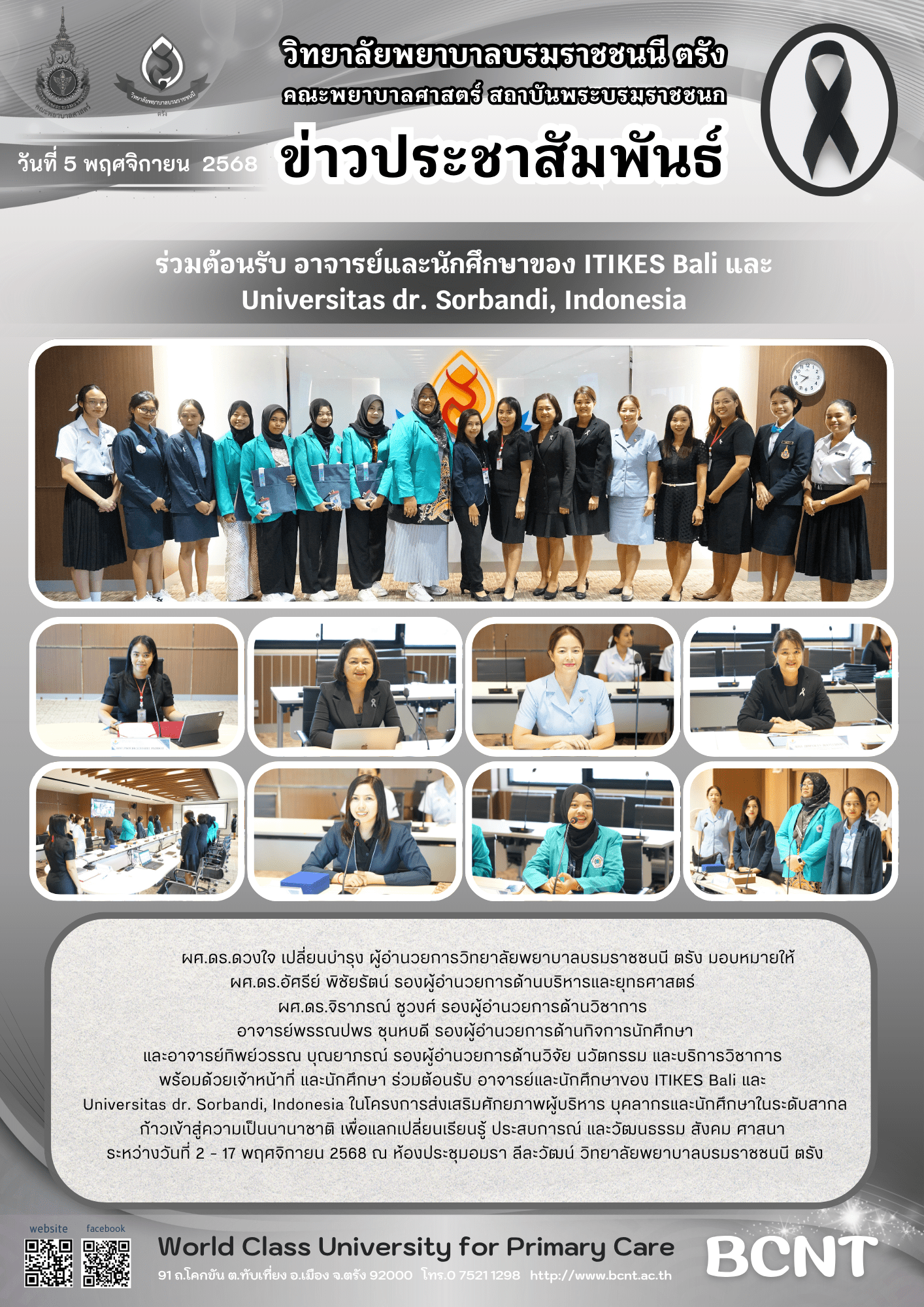 ร่วมต้อนรับ อาจารย์และนักศึกษาของ ITIKES Bali และ Universitas dr ...