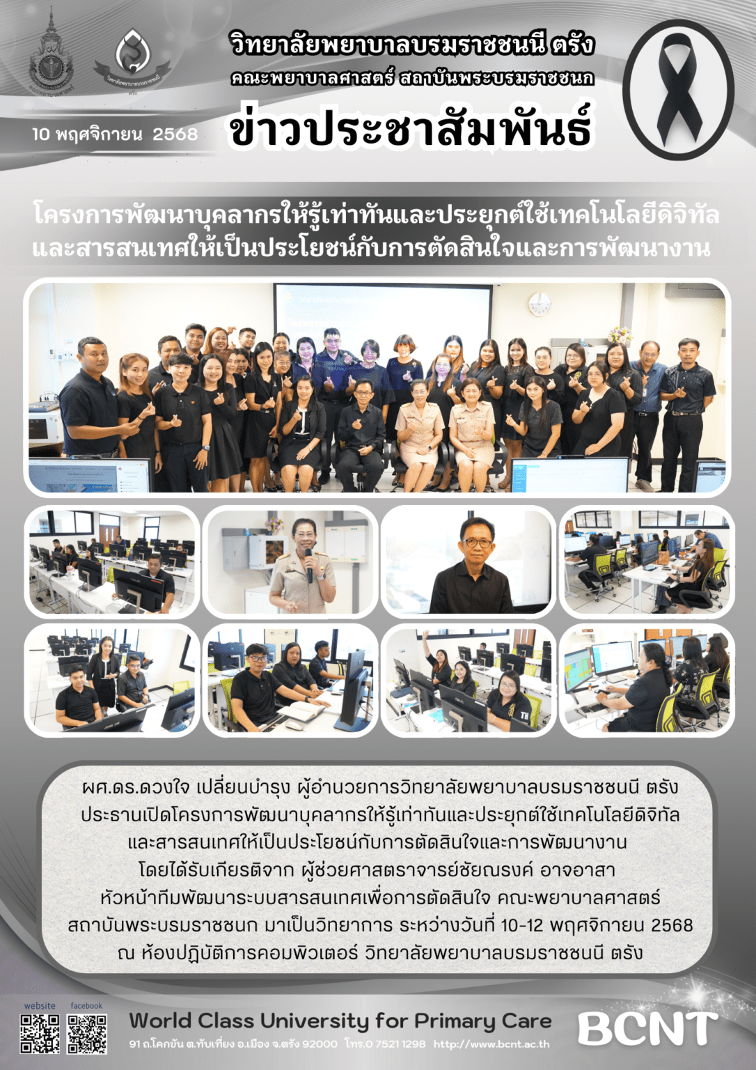 โครงการพัฒนาบุคลากรให้รู้เท่าทันและประยุกต์ใช้เทคโนโลยีดิจิทัล และ ...
