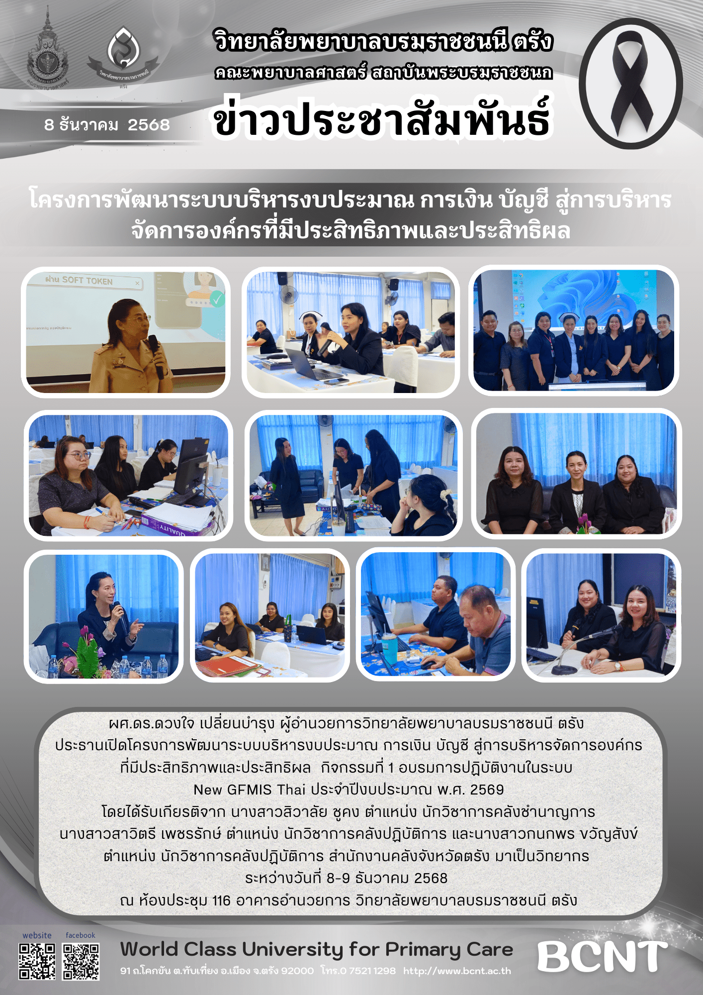 โครงการพัฒนาระบบบริหารงบประมาณ การเงิน บัญชี สู่การบริหารจัดการองค์กร ...