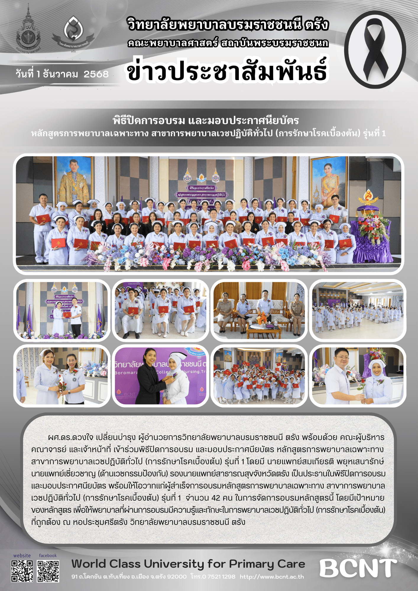 พิธีปิดการอบรม และมอบประกาศนียบัตร หลักสูตรการพยาบาลเฉพาะทาง สาขาการ ...